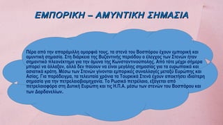 Ο σχηματισμός του Βοσπόρου | PPT