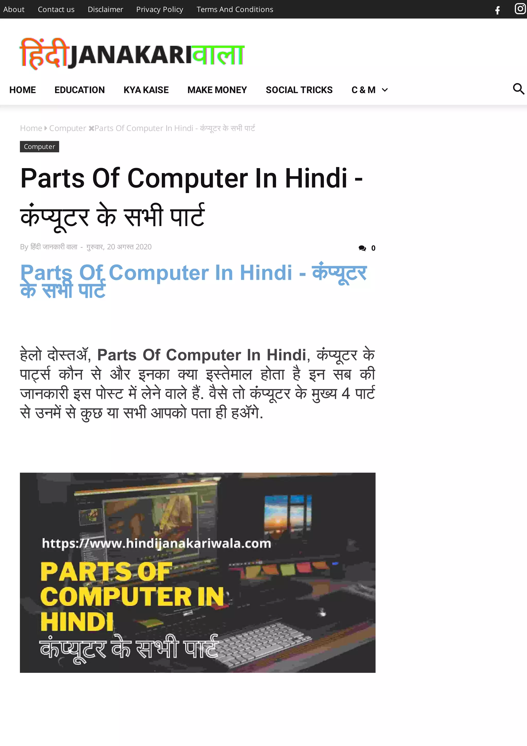 Parts Of Computer In Hindi - कंप्यूटर के सभी पार्ट | PDF