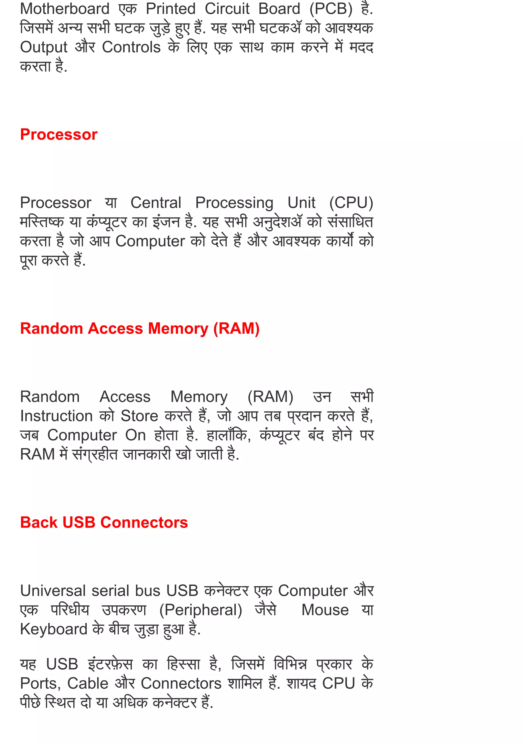 Parts Of Computer In Hindi - कंप्यूटर के सभी पार्ट | PDF