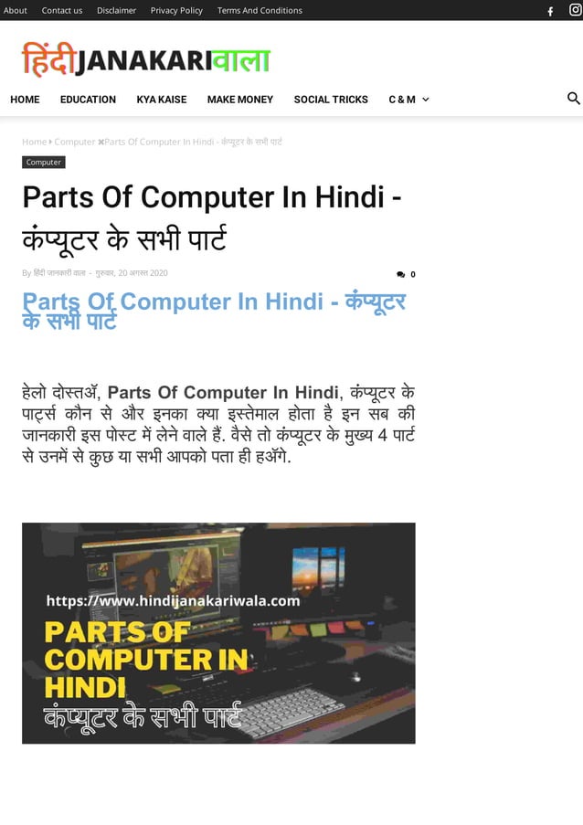 Parts Of Computer In Hindi - कंप्यूटर के सभी पार्ट | PDF