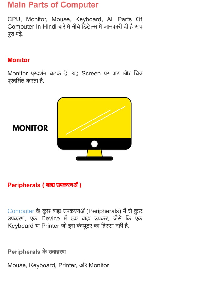 Parts Of Computer In Hindi - कंप्यूटर के सभी पार्ट | PDF