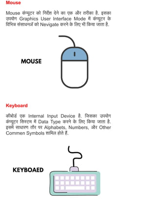 Parts Of Computer In Hindi - कंप्यूटर के सभी पार्ट | PDF