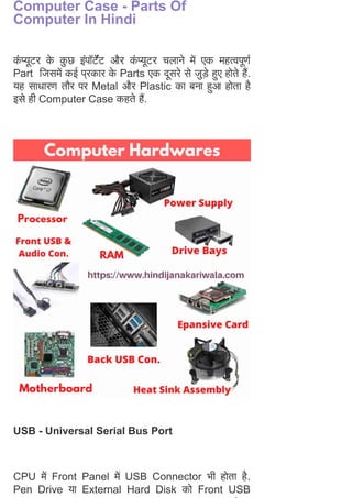 Parts Of Computer In Hindi - कंप्यूटर के सभी पार्ट | PDF