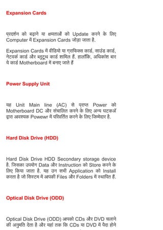 Parts Of Computer In Hindi - कंप्यूटर के सभी पार्ट | PDF