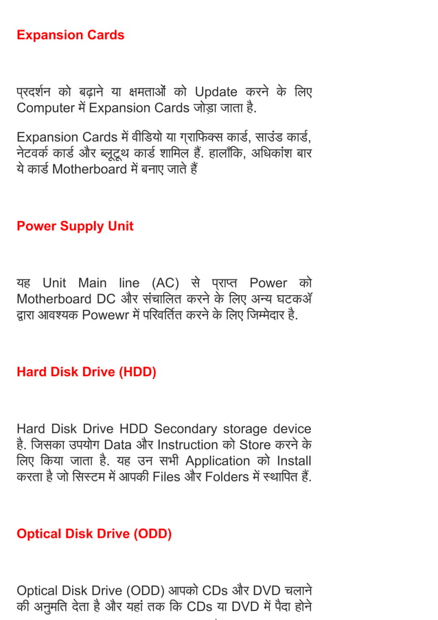 Parts Of Computer In Hindi - कंप्यूटर के सभी पार्ट | PDF