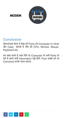 Parts Of Computer In Hindi - कंप्यूटर के सभी पार्ट | PDF