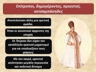 Β3. Η θρησκευτική και πολιτική οργάνωση των Ελλήνων. | PPT