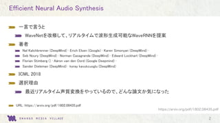 [DL輪読会] Efficient Neural Audio Synthesis | PPT