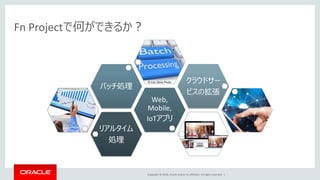 [Oracle Innovation Summit Tokyo 2018] Fn Project: Next Generation Serverless Platform（日本語版） | PDF