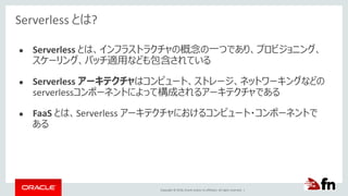 [Oracle Innovation Summit Tokyo 2018] Fn Project: Next Generation ...