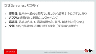 [Oracle Innovation Summit Tokyo 2018] Fn Project: Next Generation ...