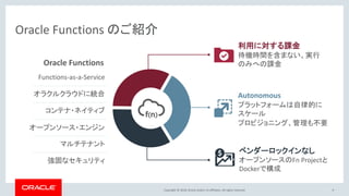 [Oracle Innovation Summit Tokyo 2018] Fn Project: Next Generation Serverless Platform（日本語版） | PDF