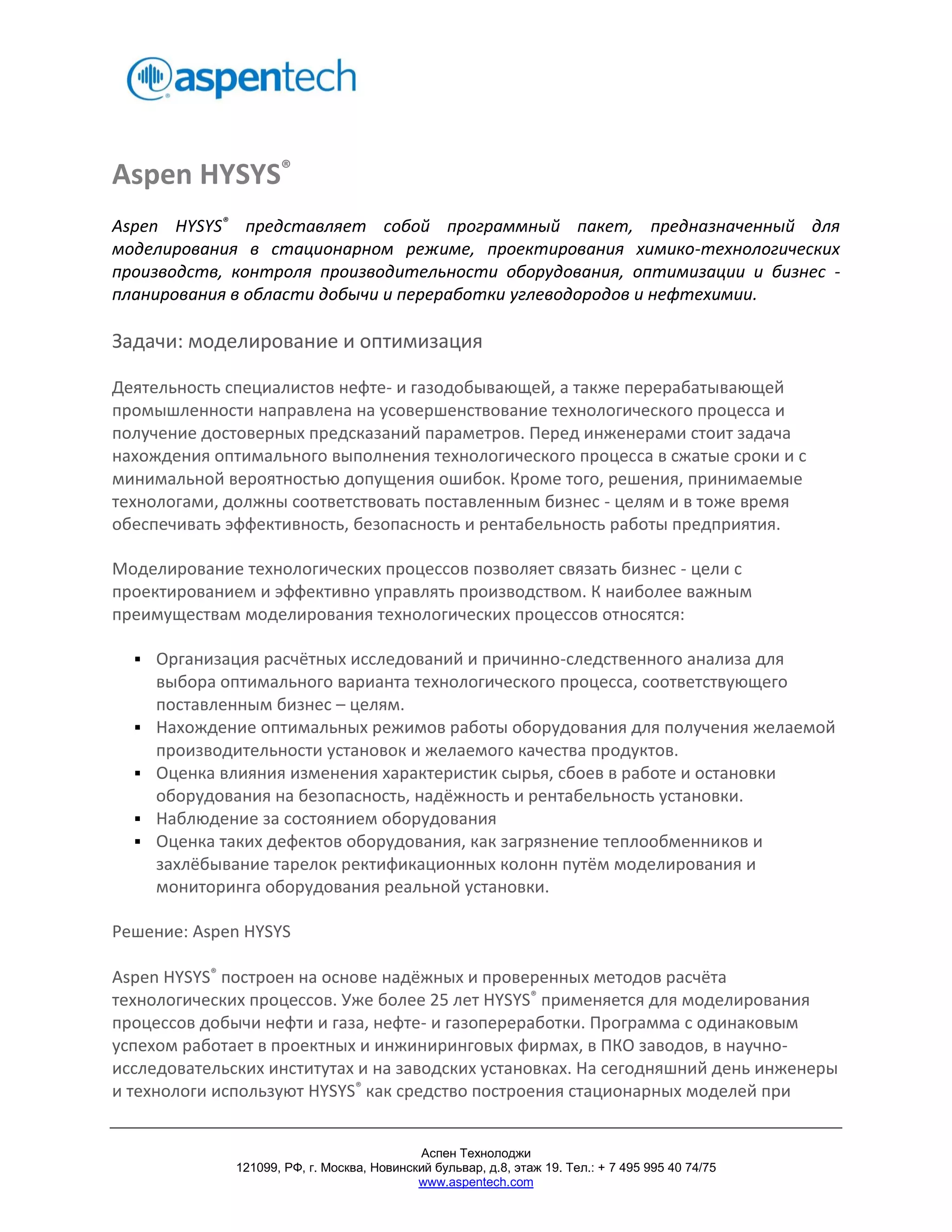 Aspen HYSYS.docx