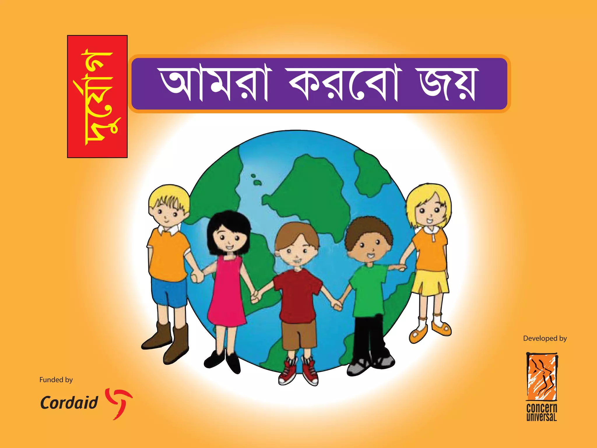 A pictorial book for children on disaster preparedness and disaster ...