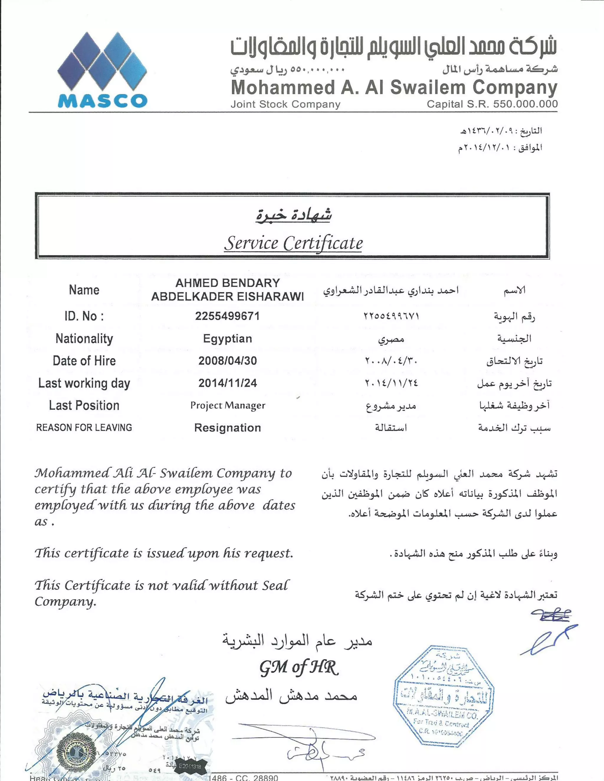 MASCO Experience Certificate | PDF