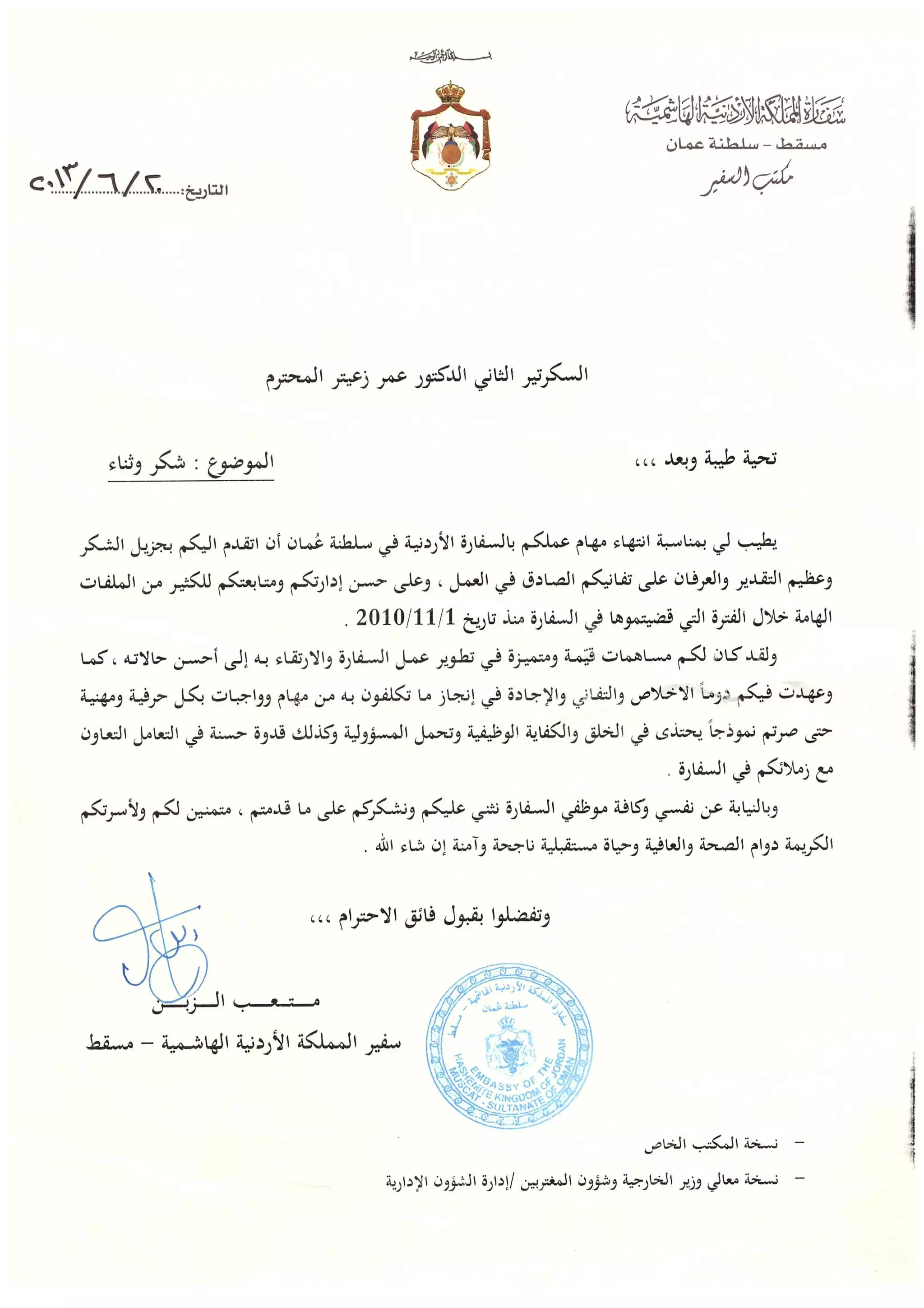 2013 Oman Thank You Letter English+Arabic | PDF