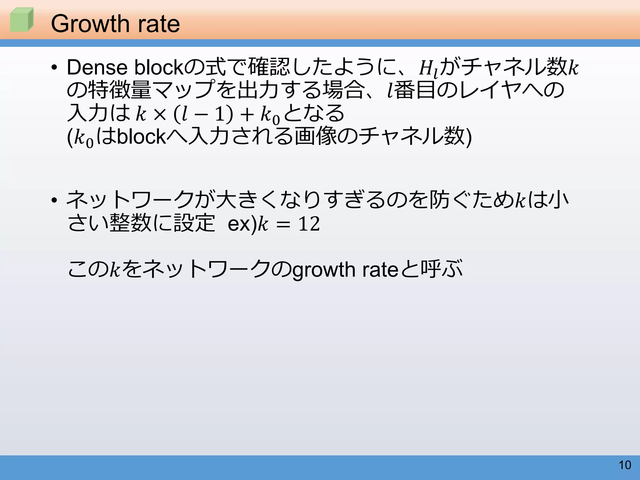 Densely Connected Convolutional Networks | PPTX