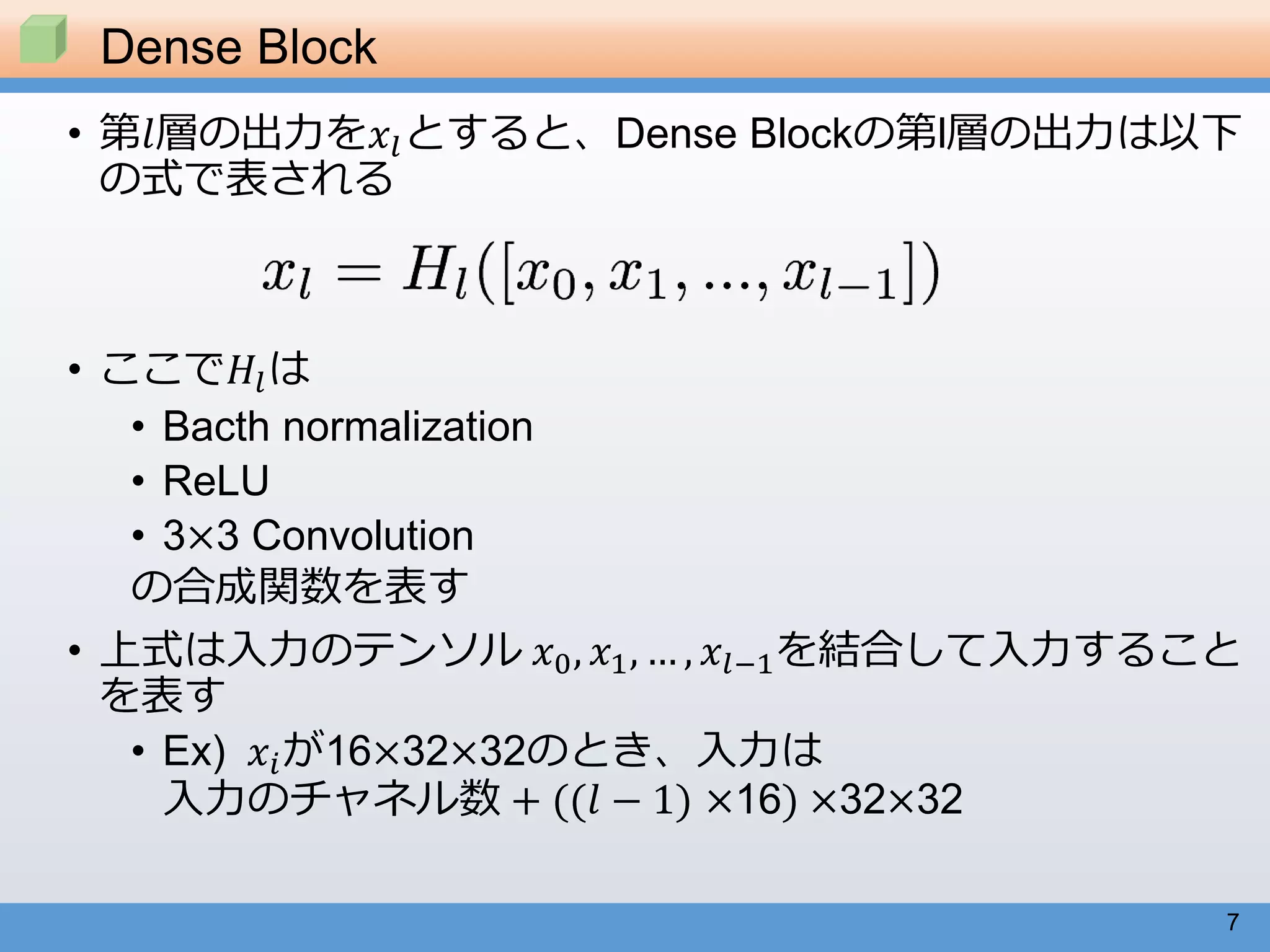 Densely Connected Convolutional Networks | PPTX