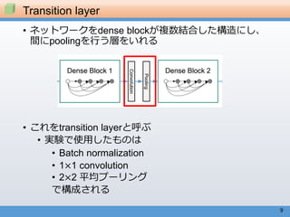 Densely Connected Convolutional Networks | PPTX