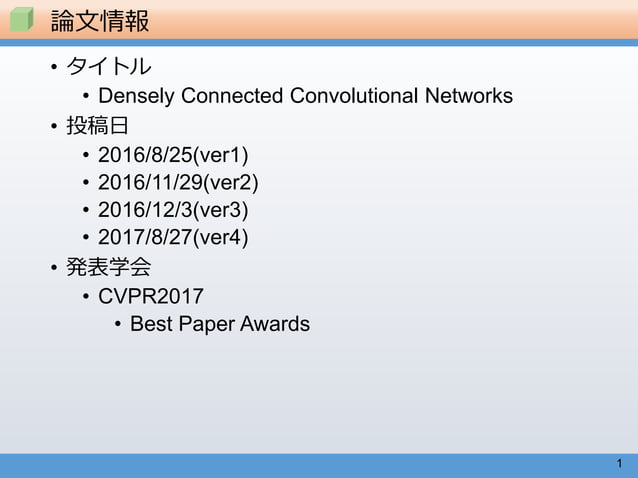 Densely Connected Convolutional Networks | PPTX