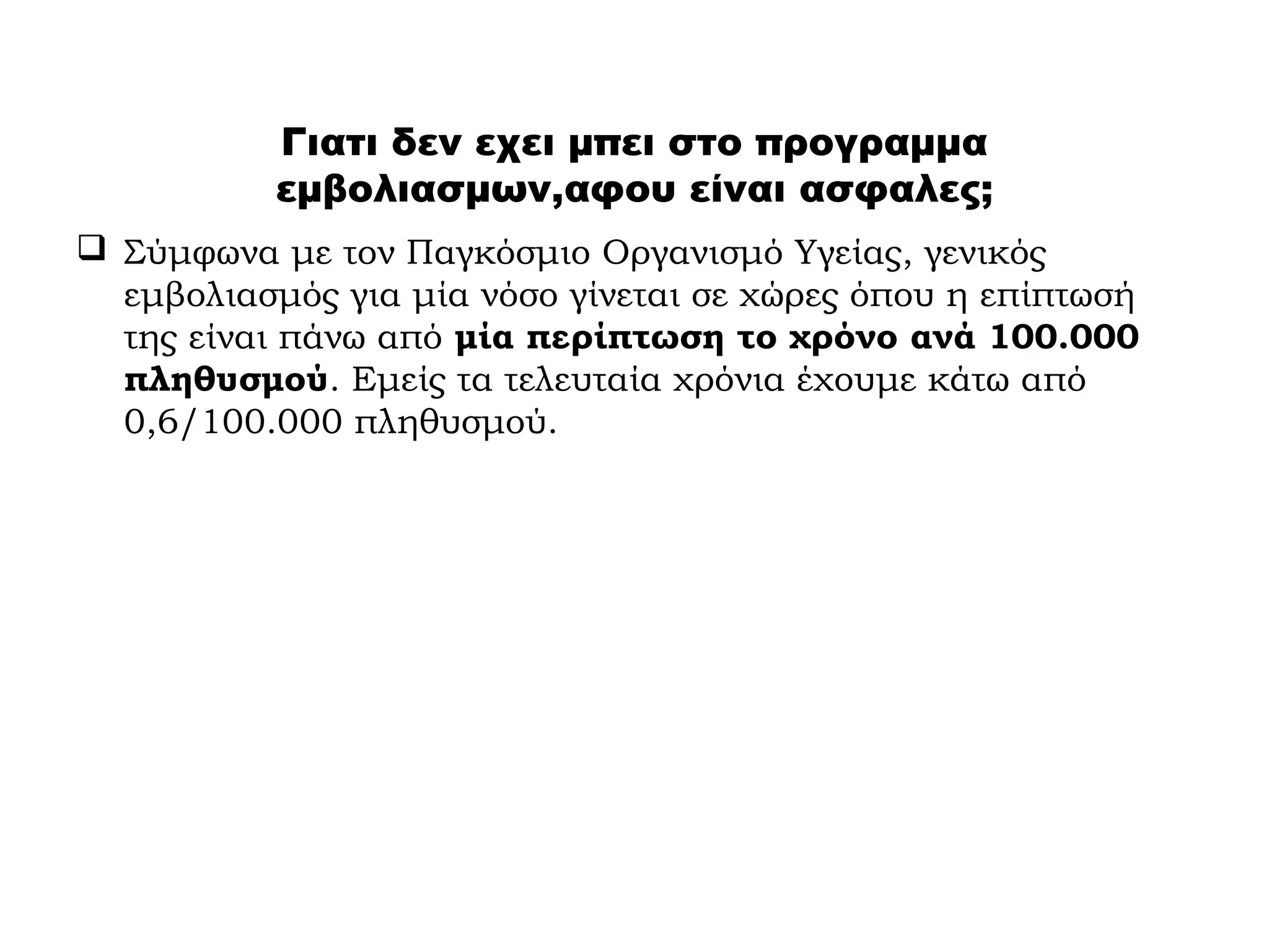 Μηνιγγίτιδα | PPT