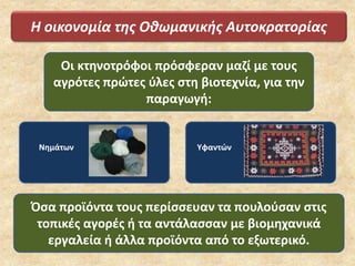 Β5. Η οικονομική ζωή. | PPT