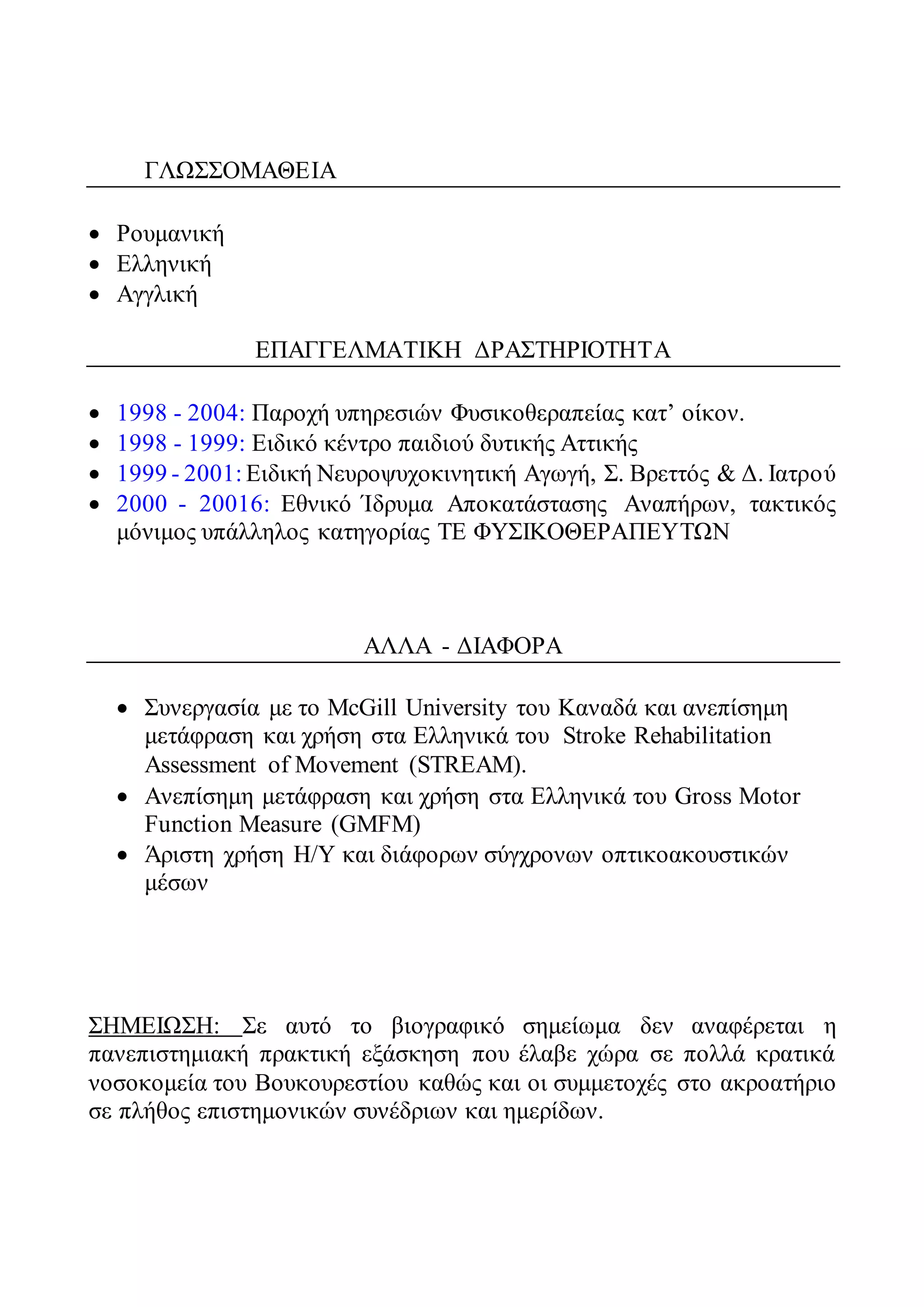 ΒιογραφικόΔΙΟΝΎΣΗΣ | DOCX