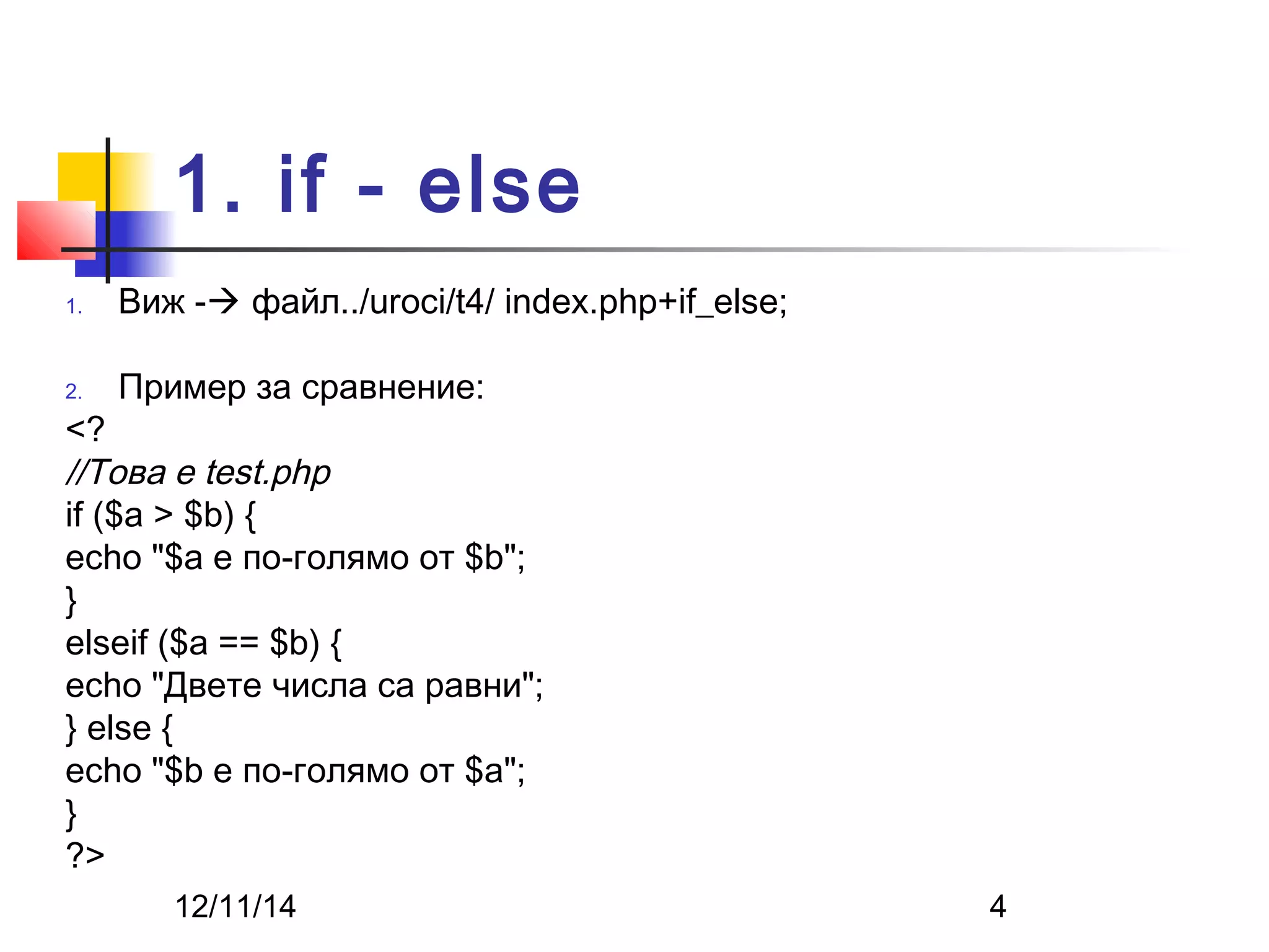 B5 t5 if_else_for_while | PPT