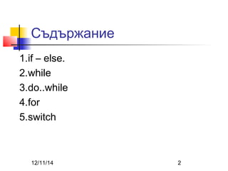 B5 t5 if_else_for_while | PPT