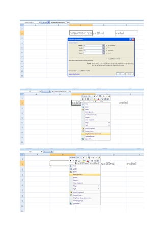 CONCATENATE-EXCEL | PDF