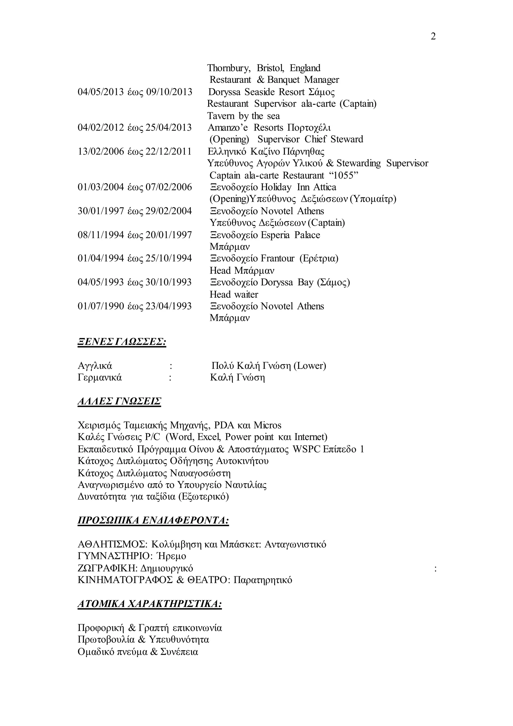 ΒΙΟΓΡΑΦΙΚΟ ΣΗΜΕΙΩΜΑ | PDF