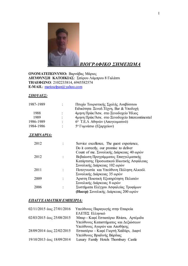ΒΙΟΓΡΑΦΙΚΟ ΣΗΜΕΙΩΜΑ | DOCX
