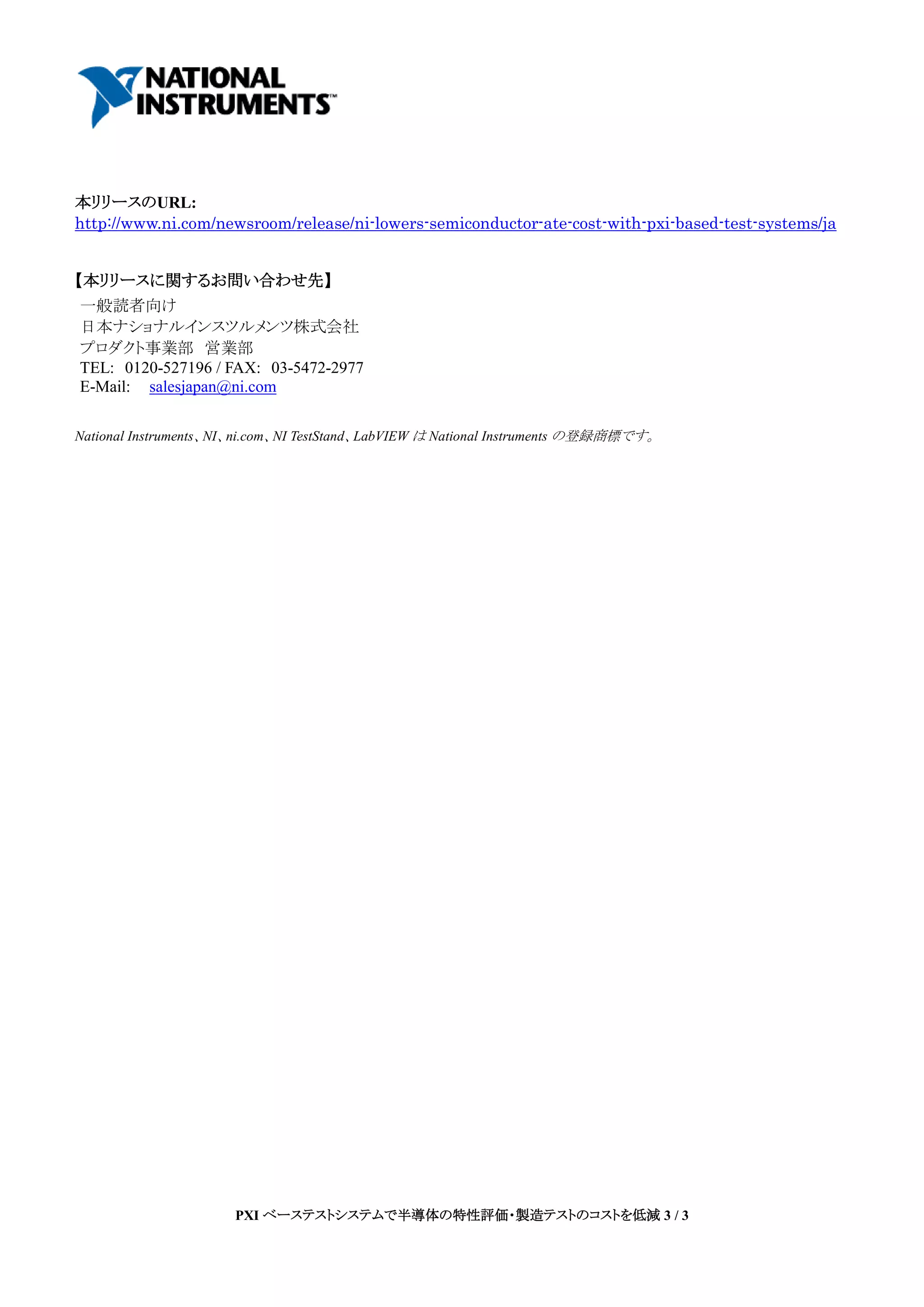 NI Japan with STS Customers | PDF