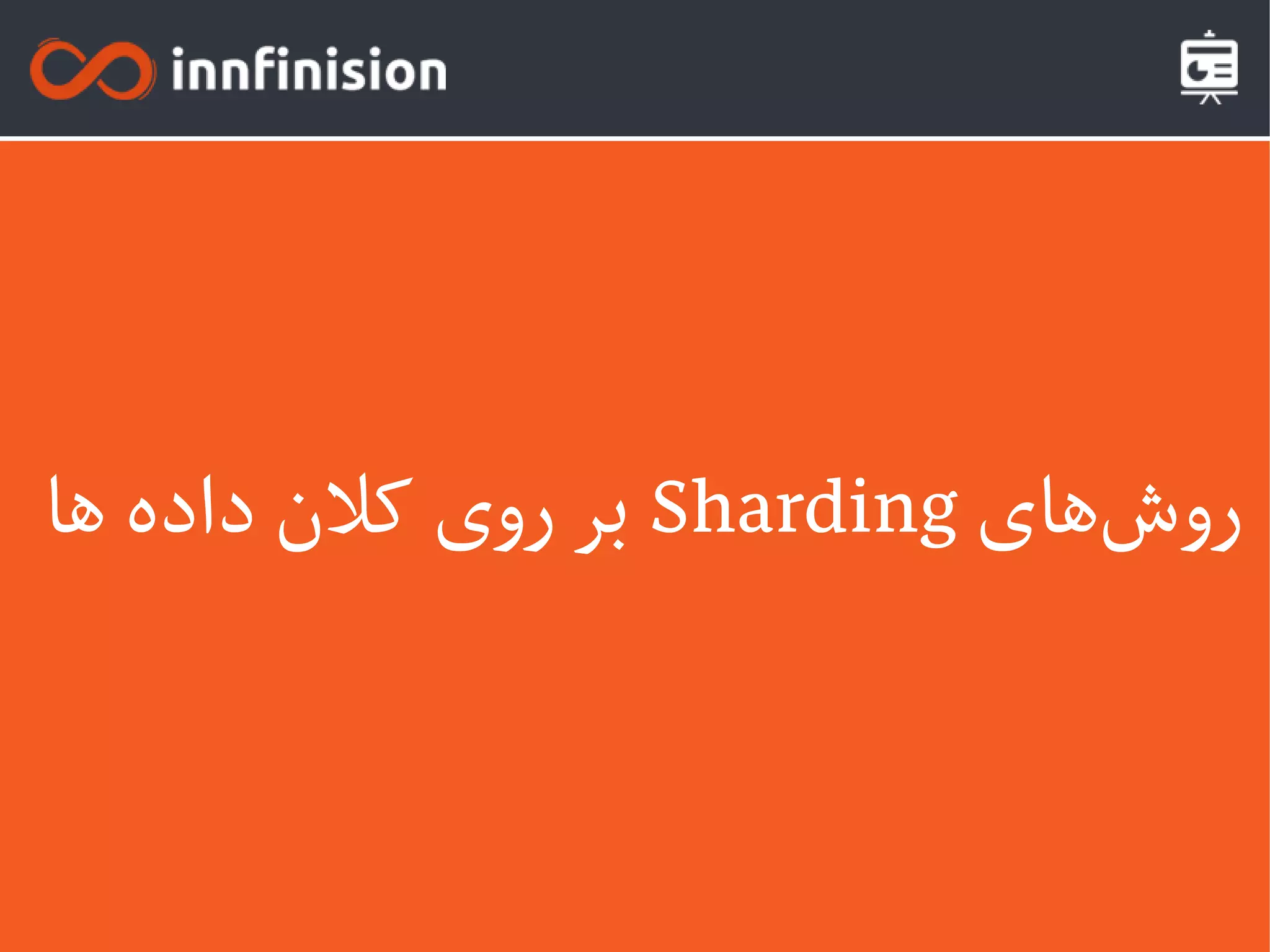 Sharding | PPT