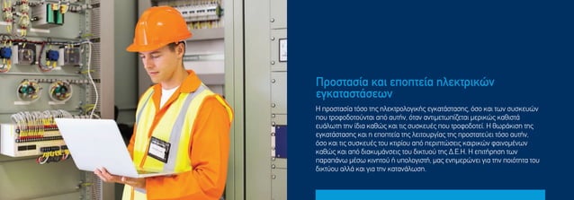 ISNET_company_profile_LOW_RES | PPT