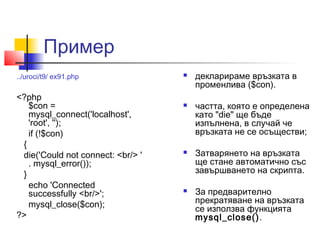 B9 t9 db_my_sql | PPT