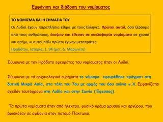 B' Aποικισμός | PPTX