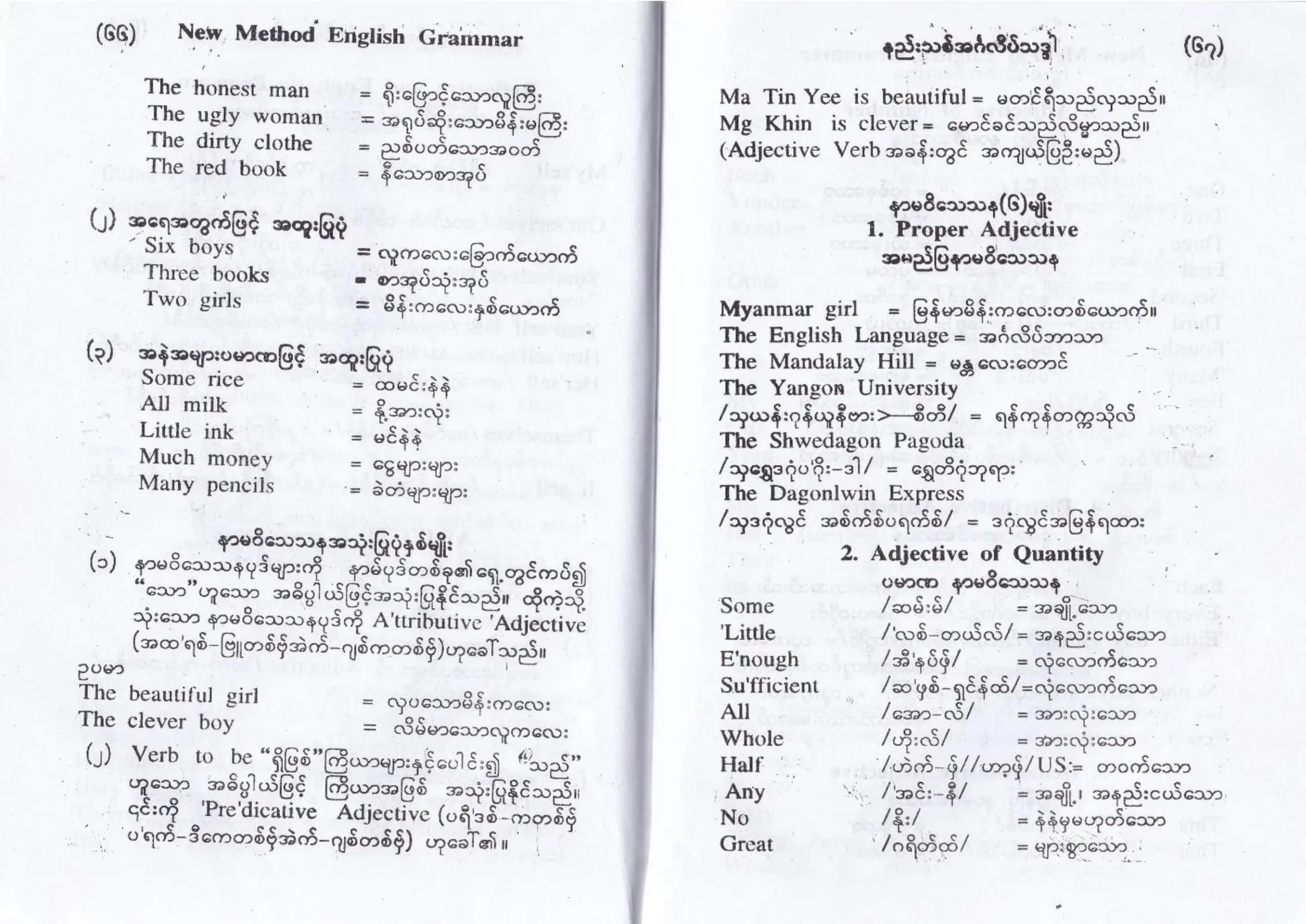 New Method English Grammar နည်းသစ် အင်္ဂလိပ်သဒ္ဒါ - အရှင်သုမန BA | PDF