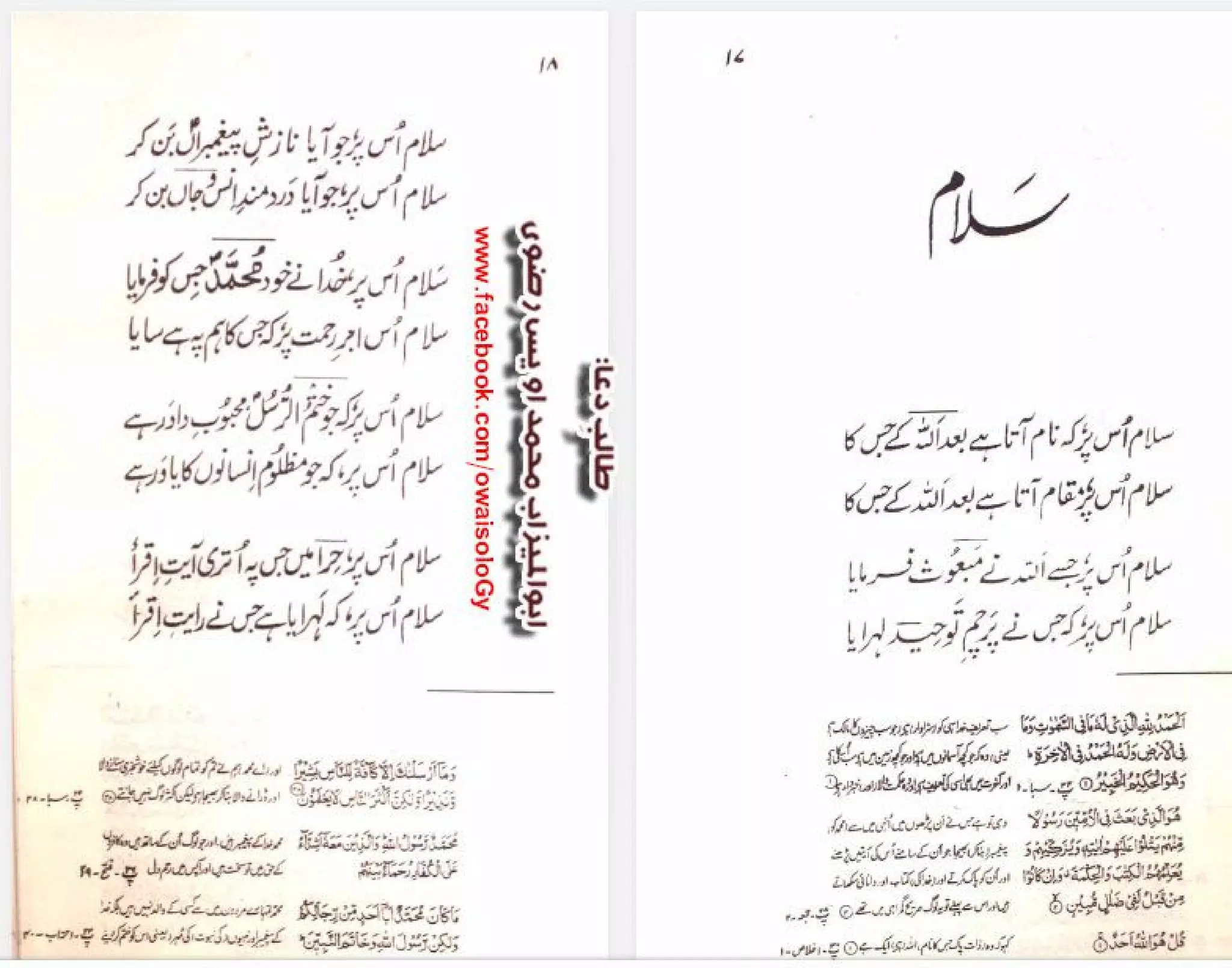 Ba Huzoor khatim ul ambiya (by raghib muradabadi) Durood o Salam | PDF