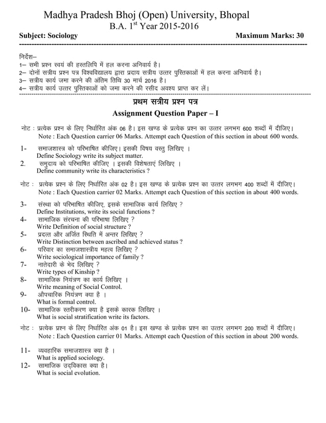 BHOJ University Assignment Question Paper 2015-16 for BA First Year ...