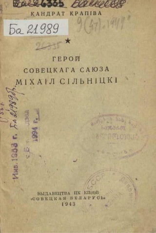 Kandrat Krapіva | PDF