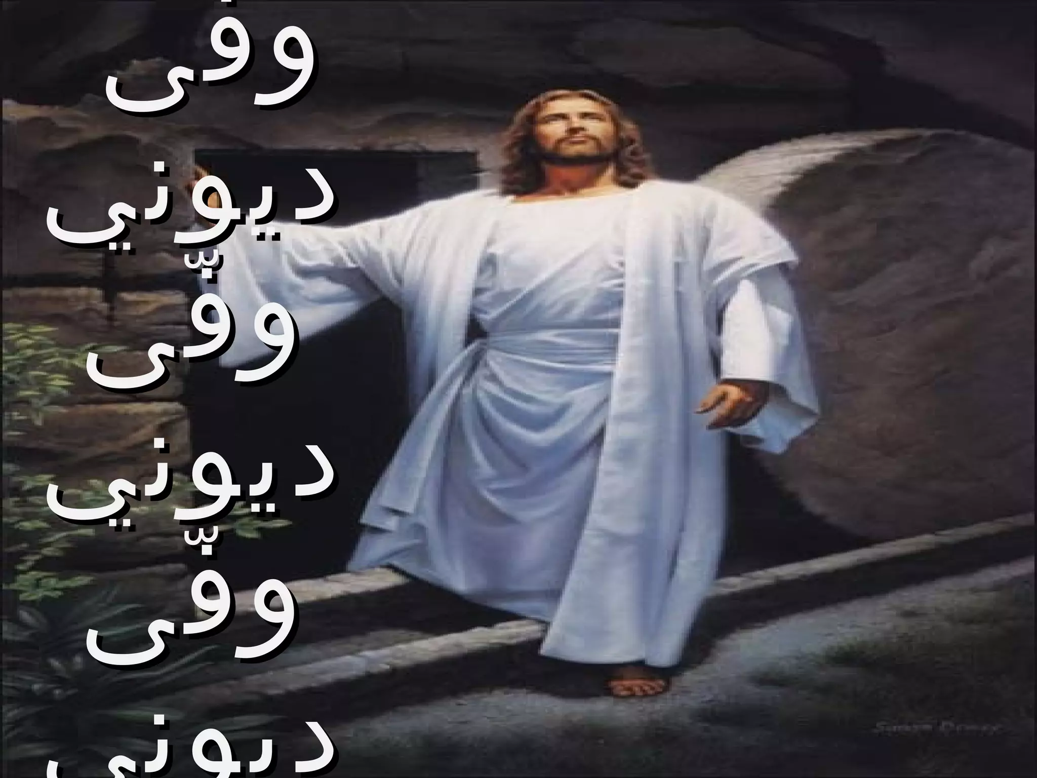 Ba3d ma kont 3abd asir | PPT