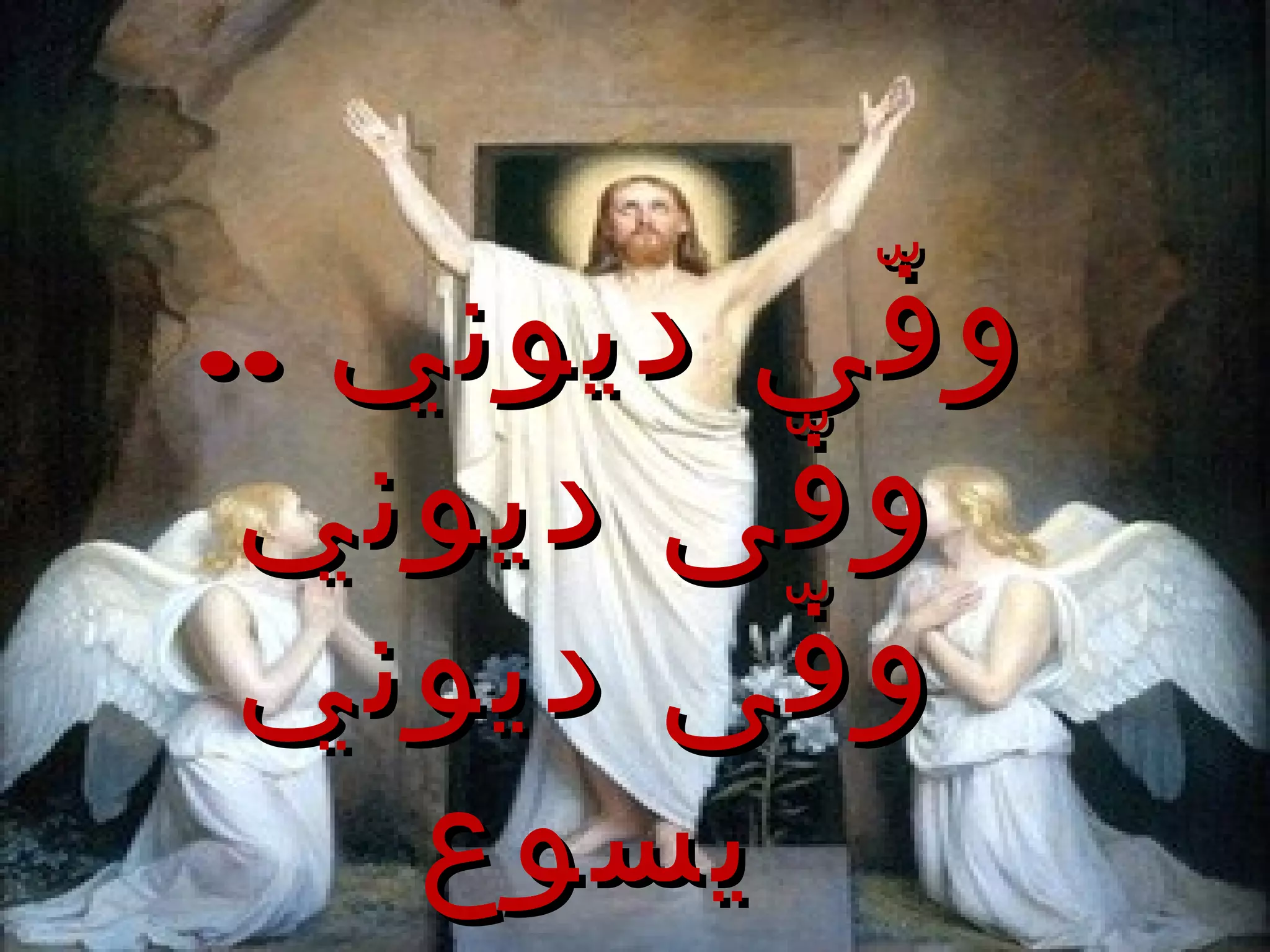 Ba3d ma kont 3abd asir | PPT