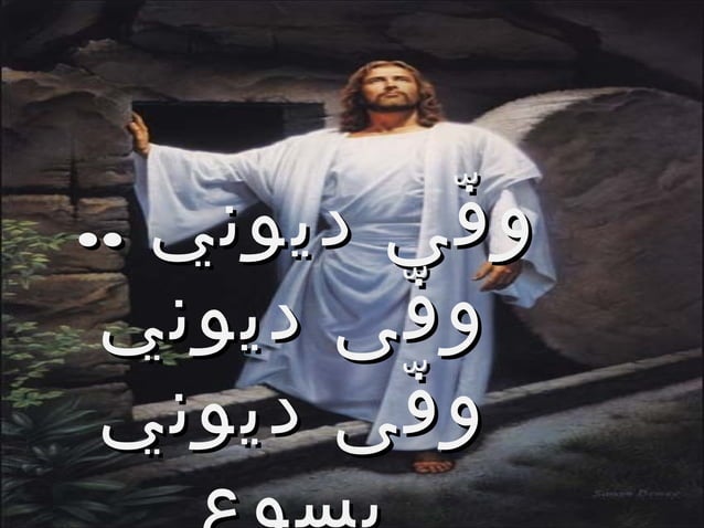 Ba3d ma kont 3abd asir | PPT