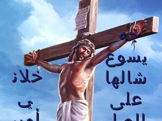 Ba3d ma kont 3abd asir | PPT