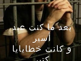 Ba3d ma kont 3abd asir | PPT