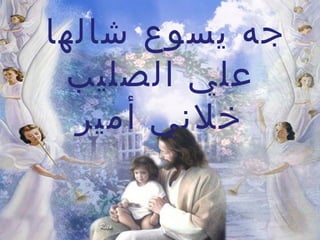 Ba3d ma kont 3abd asir | PPT