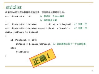 STL Container Usage Tips | PPTX