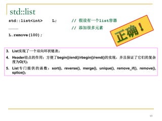 STL Container Usage Tips | PPTX