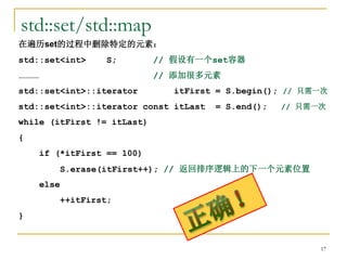 STL Container Usage Tips | PPTX